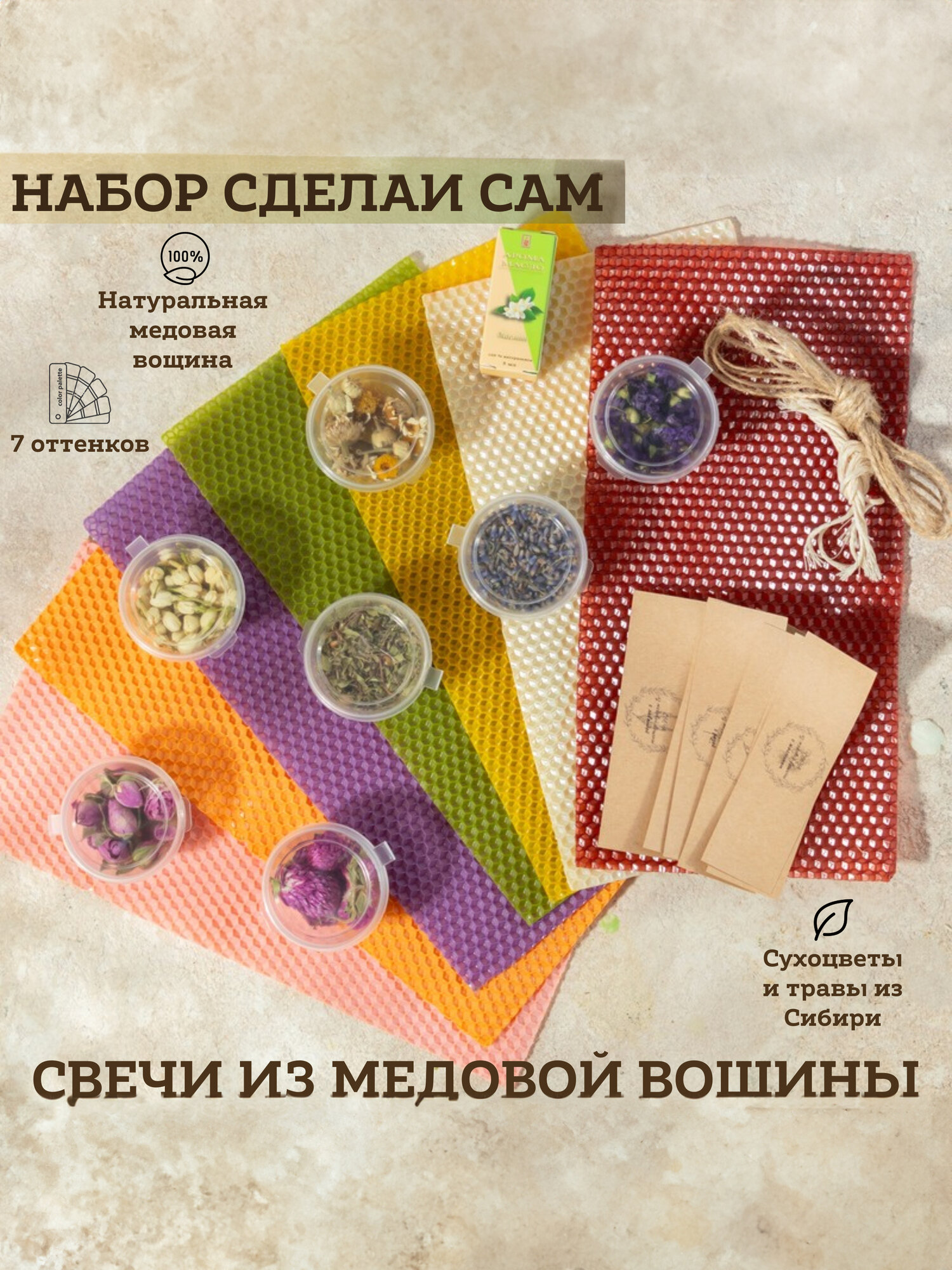 Подарочный набор для изготовления свечей с травами, сухоцветами и аромамаслом