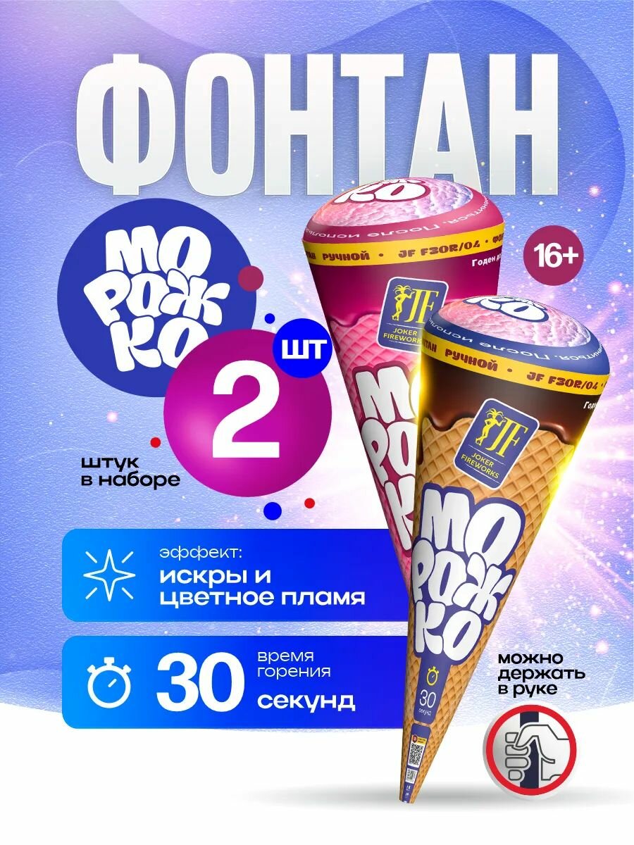Ручной фонтан "Морожко" 30 секунд 2 штуки