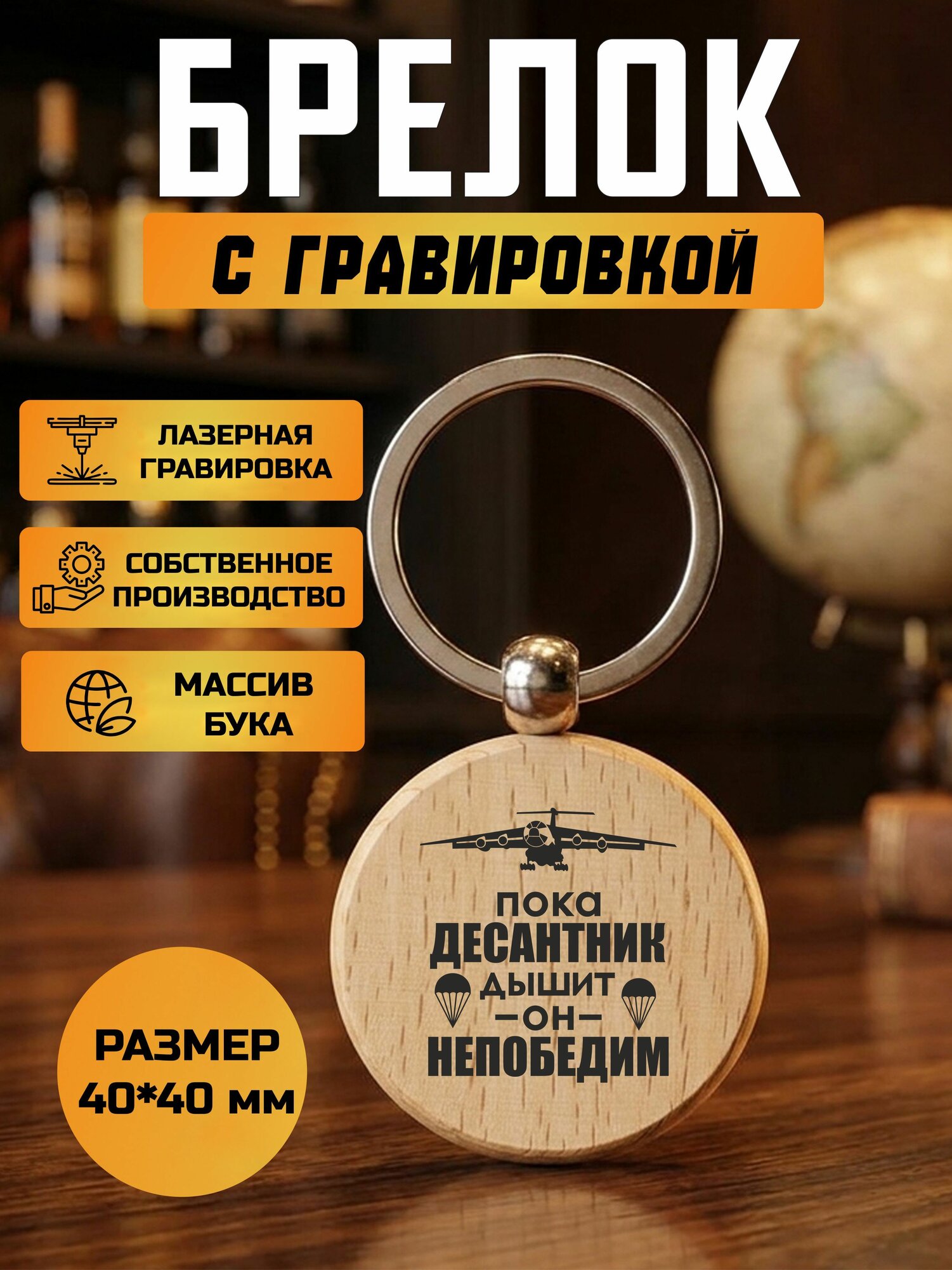 Брелок