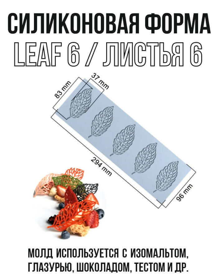 Силиконовая форма Leaf/Листья 6 — фото 1