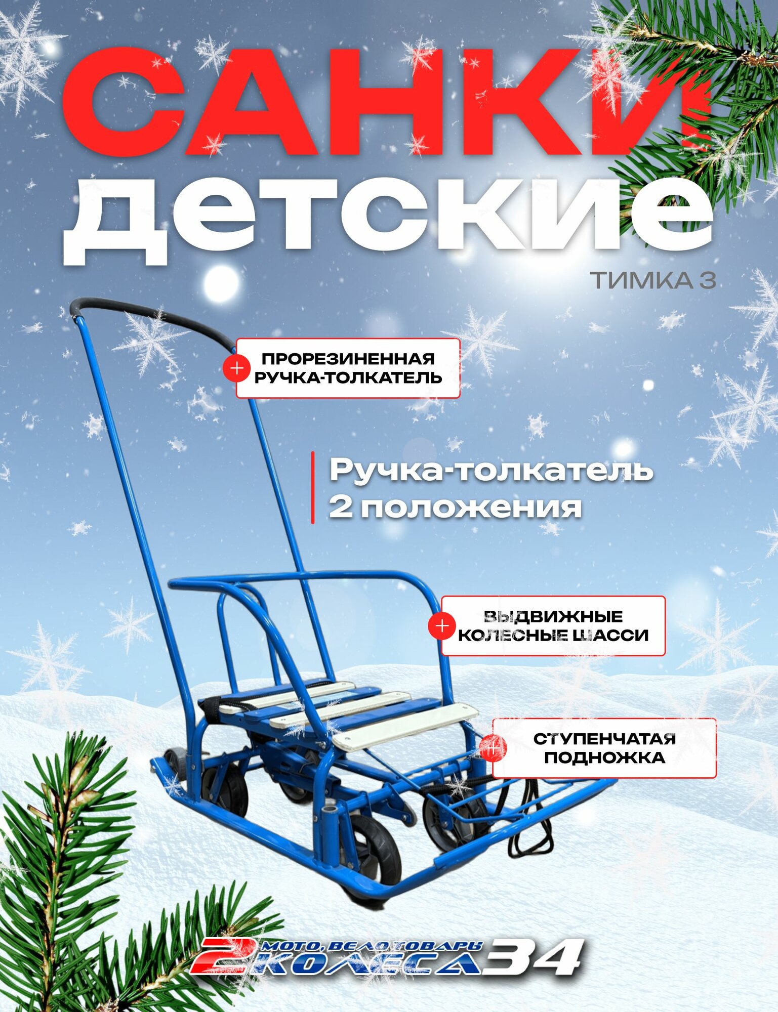 Санимобиль Тимка 3, Т3КУ/Г2, выдвиж. 4 колеса+ручка, 6 планок, голубой
