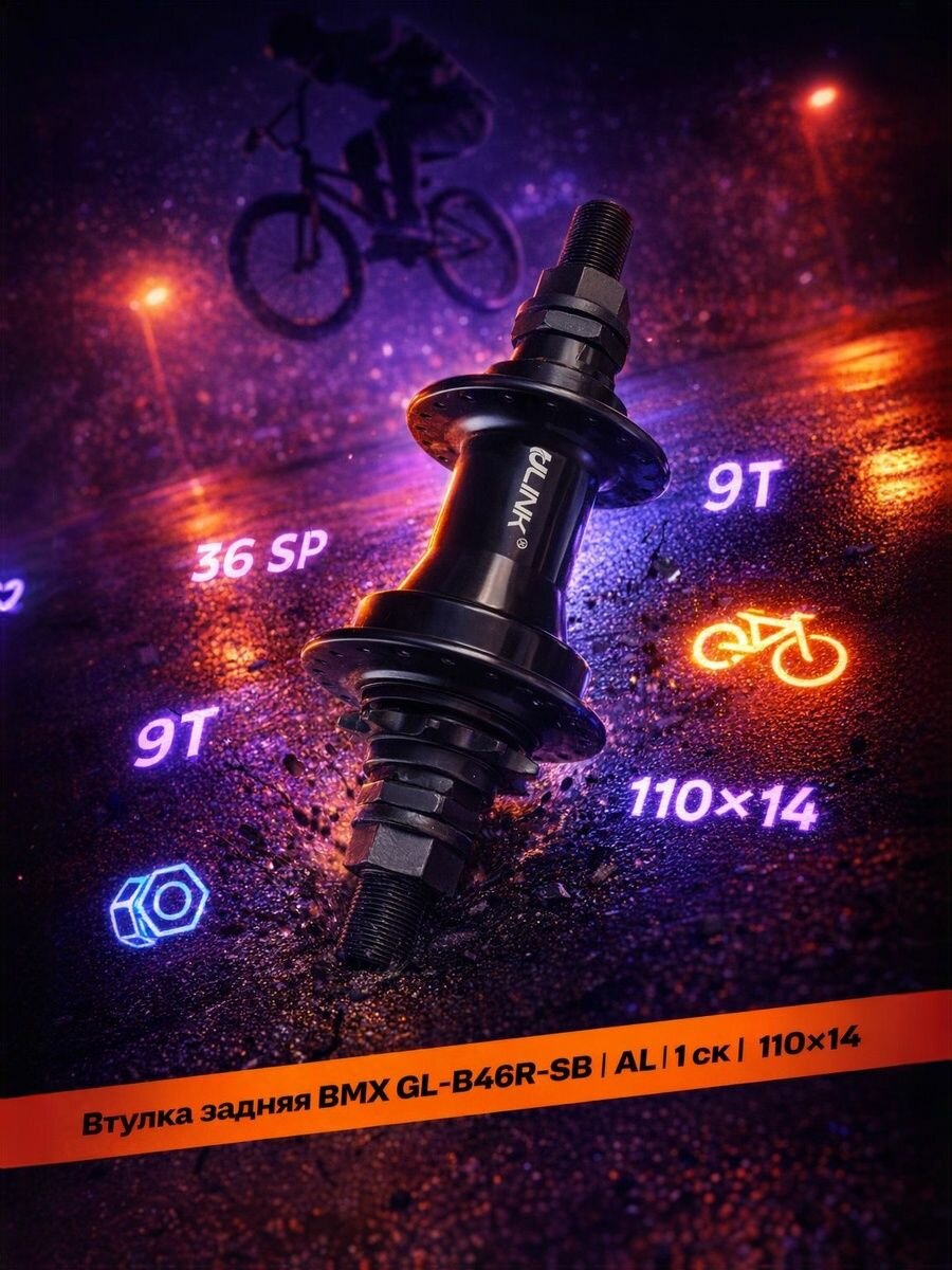 Втулка задняя, 36 спиц, 9T, AL, 1 ск, BMX 110x14, гайки, черная