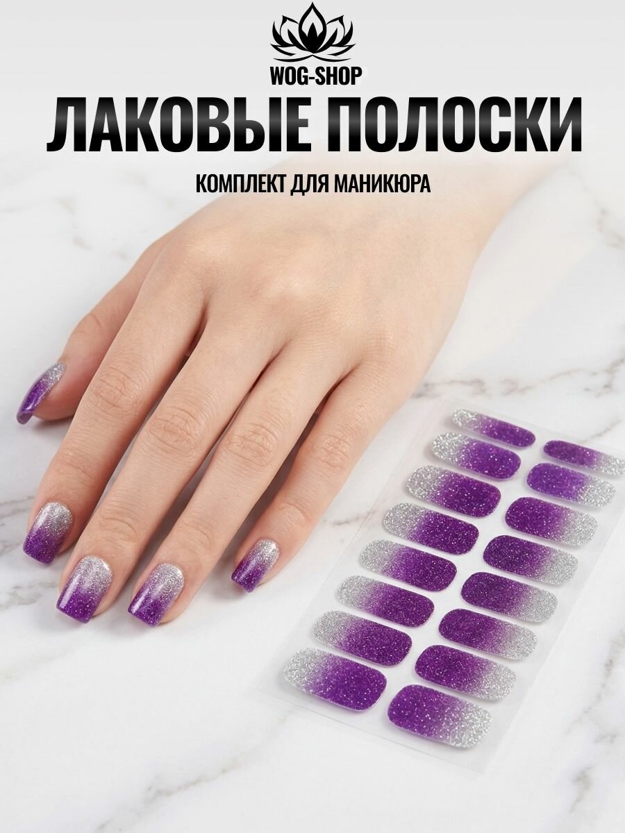 Лаковые полоски для ногтей