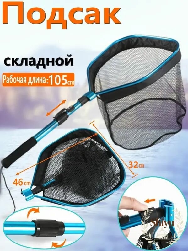 Подсачек, длина: 105 см