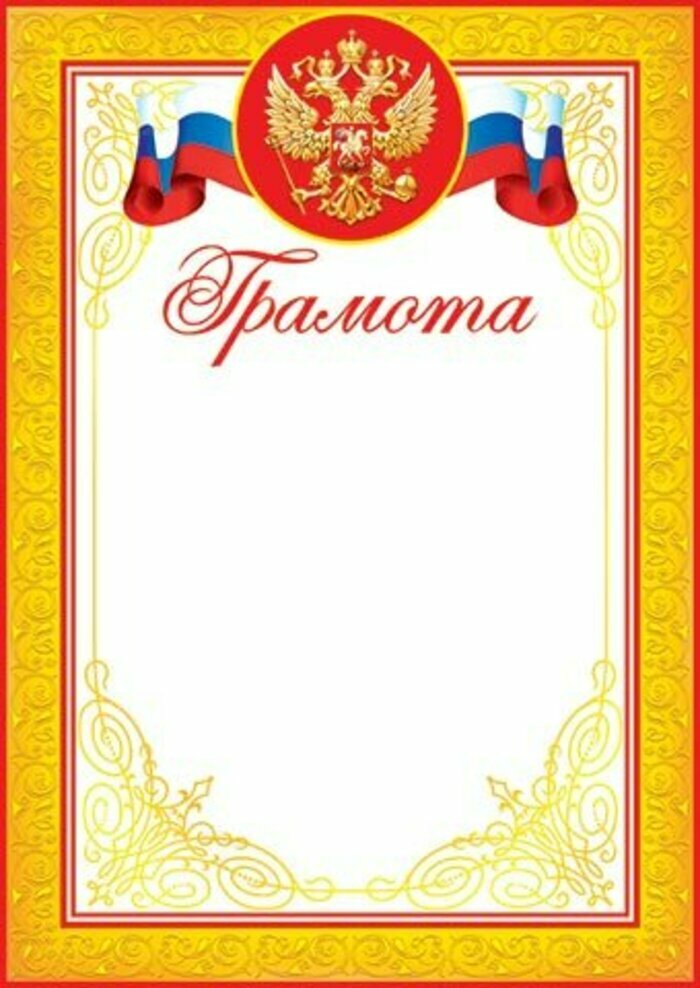 9-19-083 Грамота А4 РФ, для принтера Комплект 30 штук 157г/м2