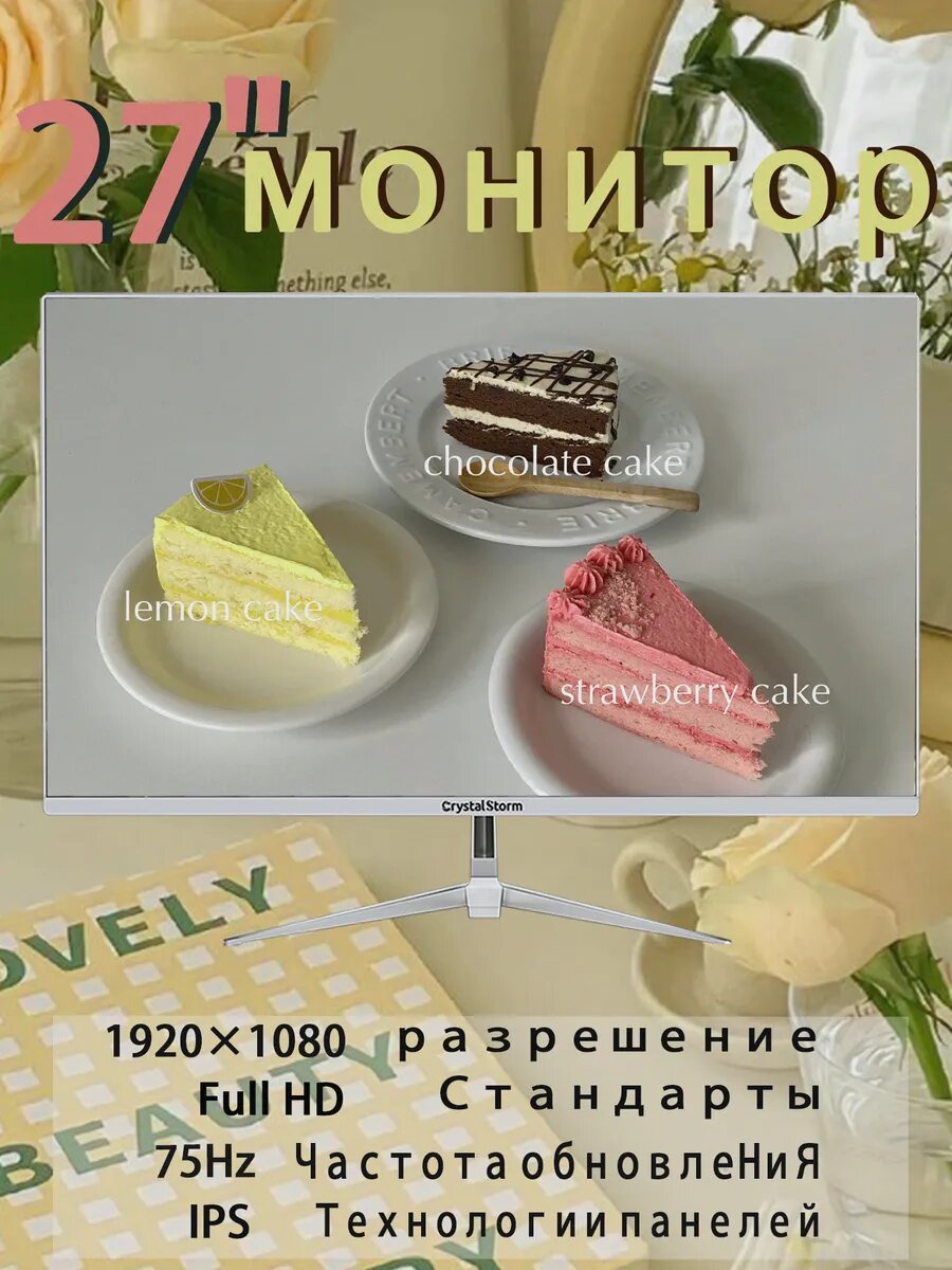 Монитор CrystalStorm, диагональ 27", 1920 x 1080 пикселей, 75Гц, матовый, белый