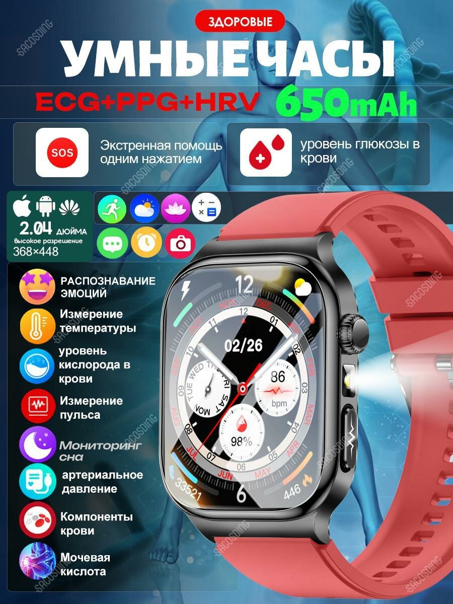 Мужские смарт-часы, 2,04-дюймовый дисплей AMOLED, мониторинг ЭКГ, светодиодный фонарик, Bluetooth-вызов, голосовой ассистент, браслет для занятий спортом на улице
