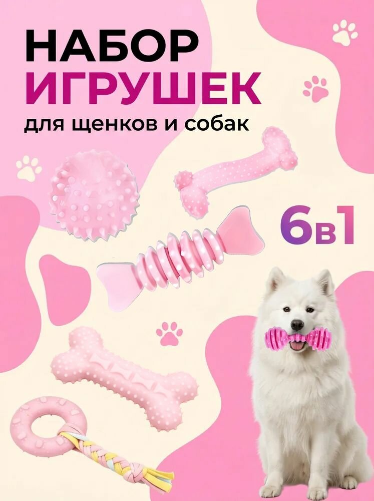 Игрушка для собак, 6 предметов , из безопасных материалов, прочные, для жевания, апортировки и активных игр, для дома и улицы