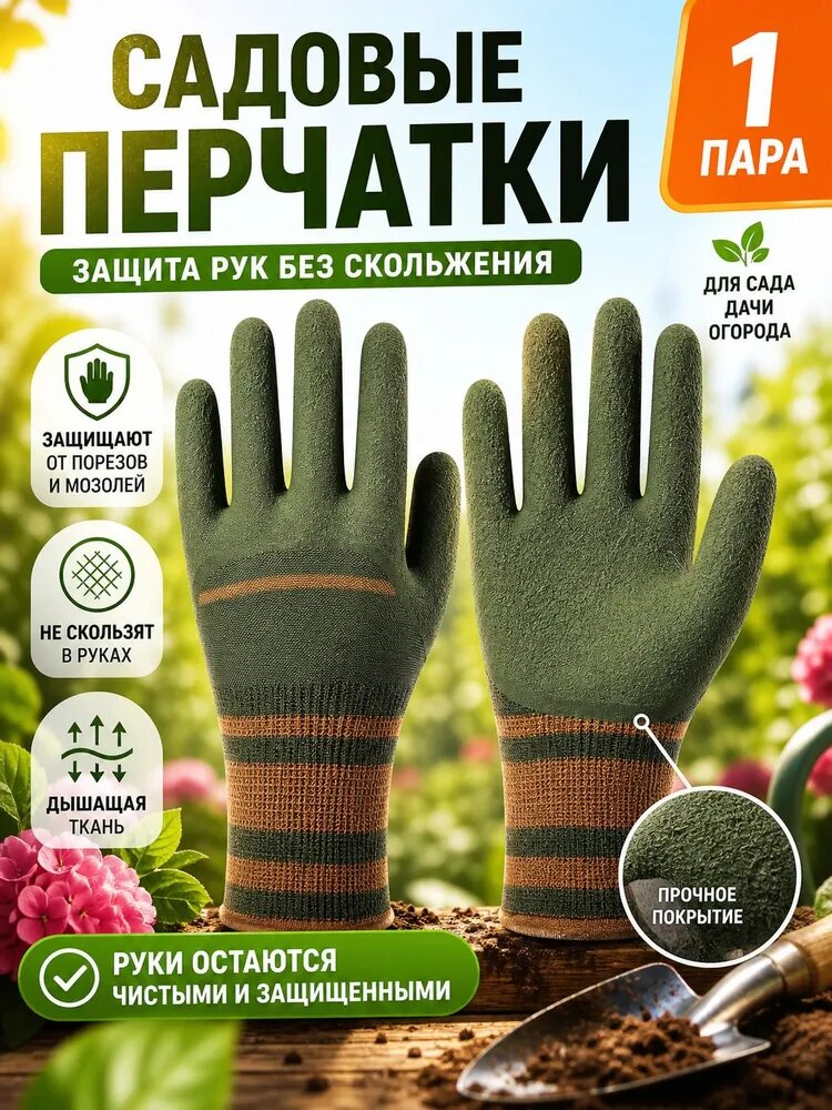 Перчатки рабочие прорезиненные хозяйственные садовые 1пар