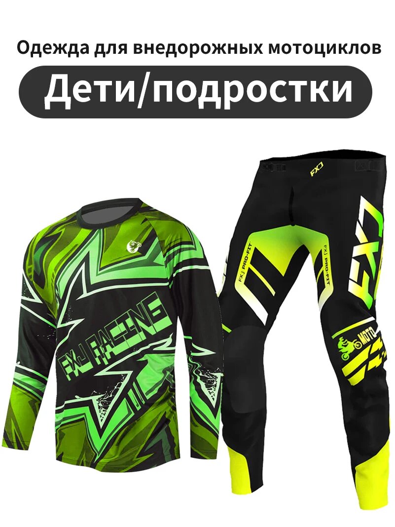 Детская мотоодежда комплект, защитный костюм для занятий мотокроссом