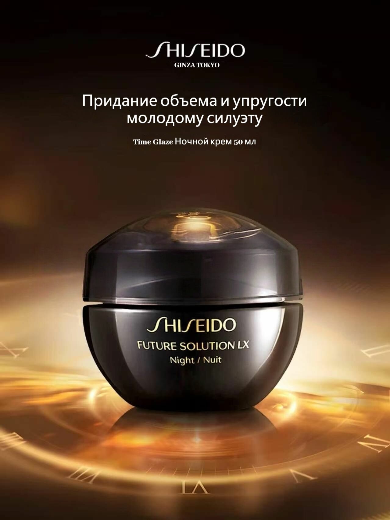 Shiseido FUTURE SOLUTION LX Восстанавливает, разглаживает морщины, укрепляет, увлажняет и питает кожу крем для лица Крем для ухода за кожей 50ml