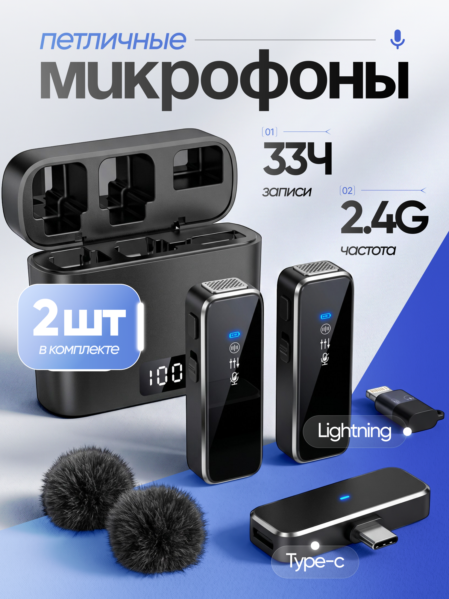Микрофон петличный, беспроводной, для Android и iPhone, 2шт, черный, комплект