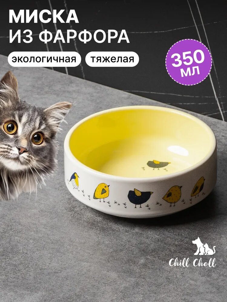 Миска для кошек Набор 4 шт по 350 мл "Птички" фарфор/ белого цвета/ керамические