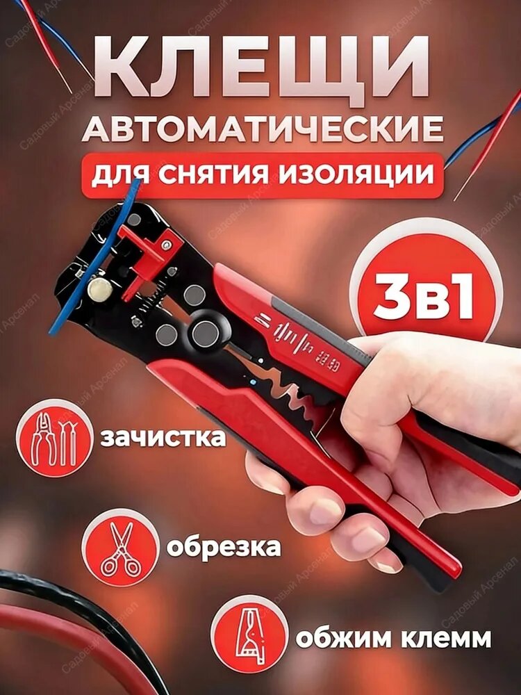 Стриппер для зачистки проводов, инструмент электрика