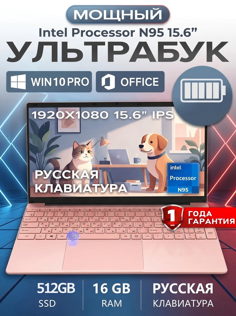 15.6 ноутбук Intel N95 15,6", SSD 512GB , Windows 11, русская раскладка Розовый