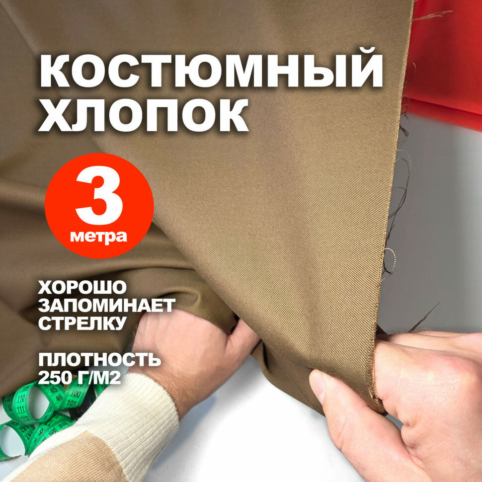Ткань костюмная, плательно брючная AL0703/Kangaroo (3 метра)