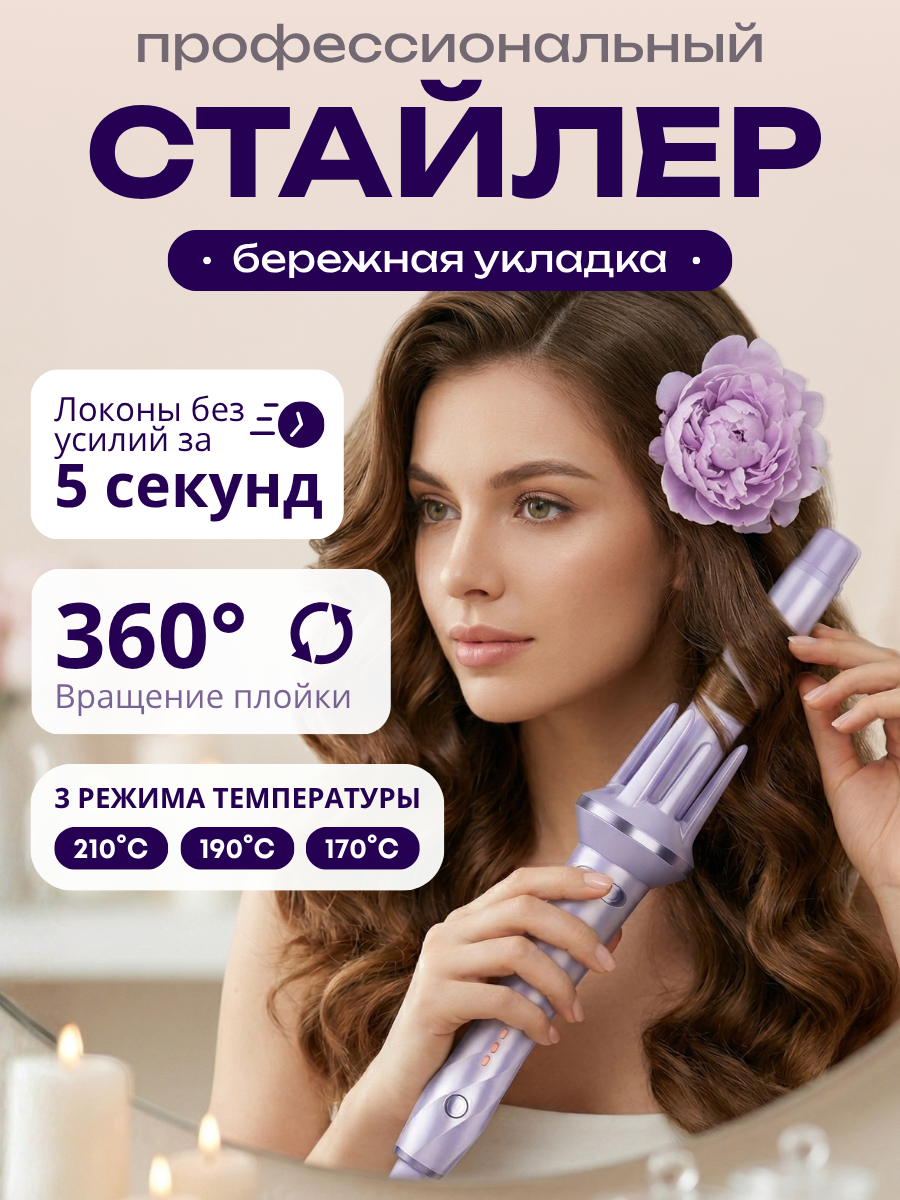 Стайлер для волос LettFort с турмалиновым керамическим покрытием