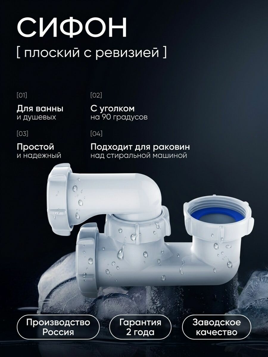 Ультра плоский Сифон для ванны, низкого поддона и душевой кабины с ревизией, без выпуска и гофры, V200, Аквант