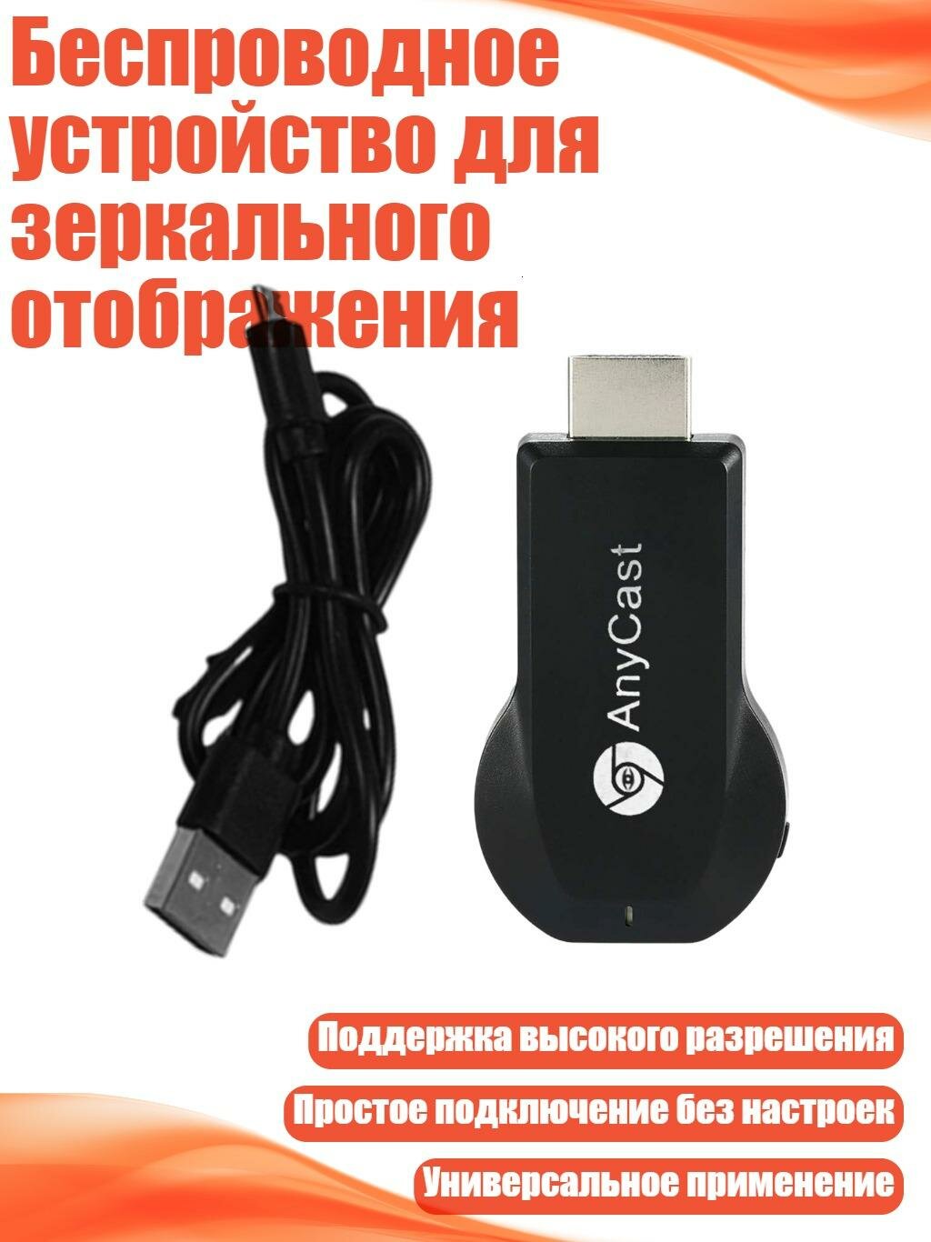 Беспроводное устройство для зеркального отображения, S