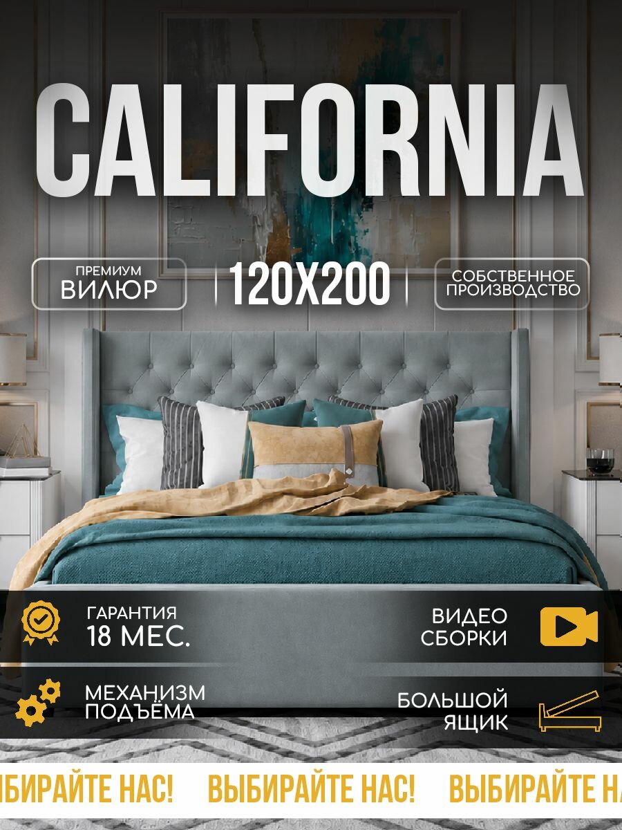 Кровать California с подъемным механизмом с размером спального места 120x200