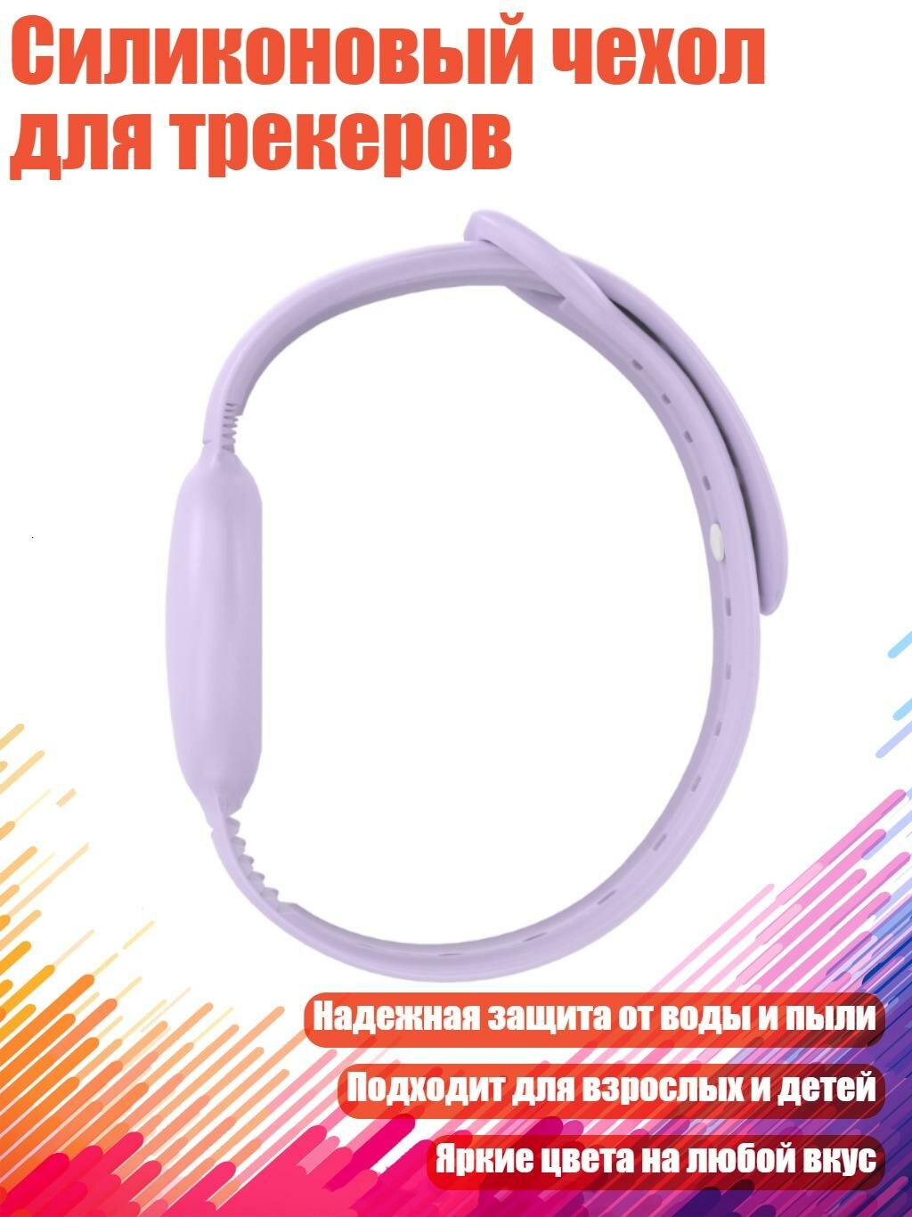 Силиконовый чехол для трекеров, Фиолетовый
