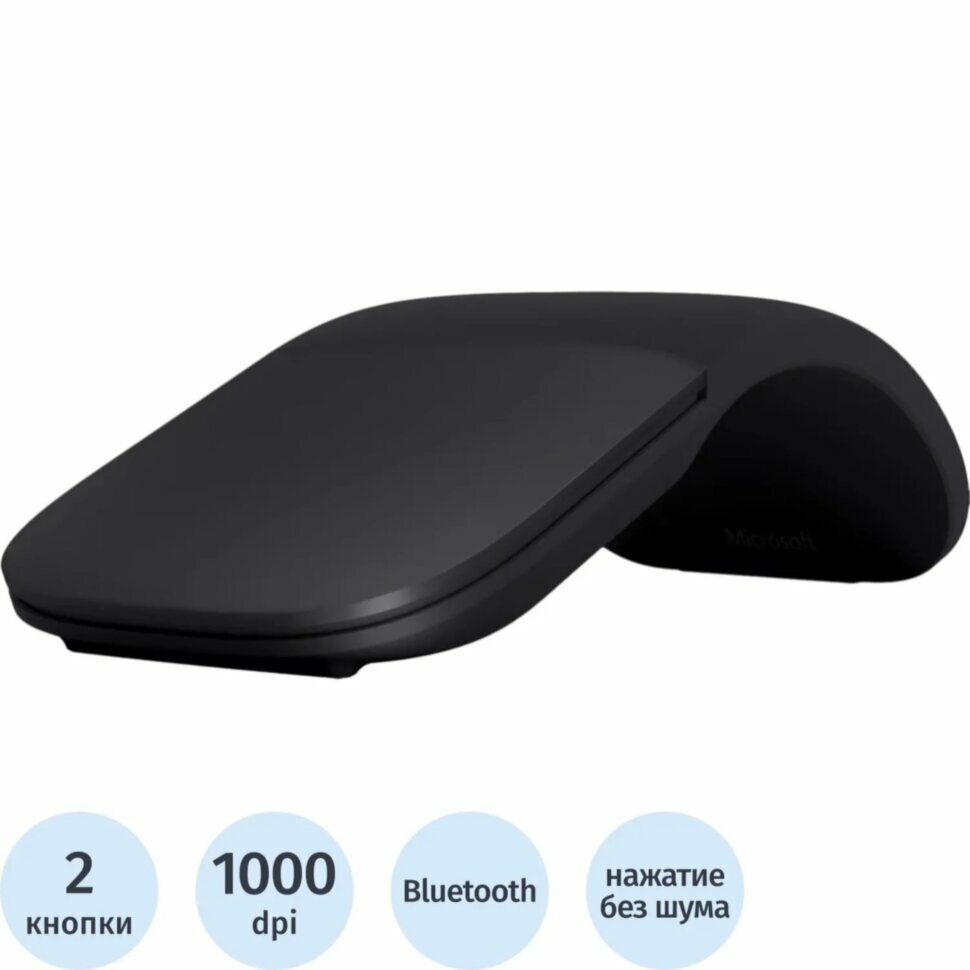 Мышь компьютерная Microsoft Arc mouse Black (CZV-00104), 2288246