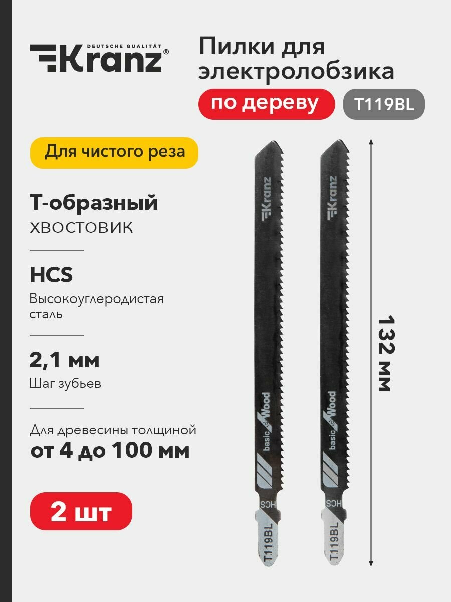 Пилки для лобзика по дереву 132 мм 2 шт пилки для лобзика лобзик по дереву, пилки 132 мм