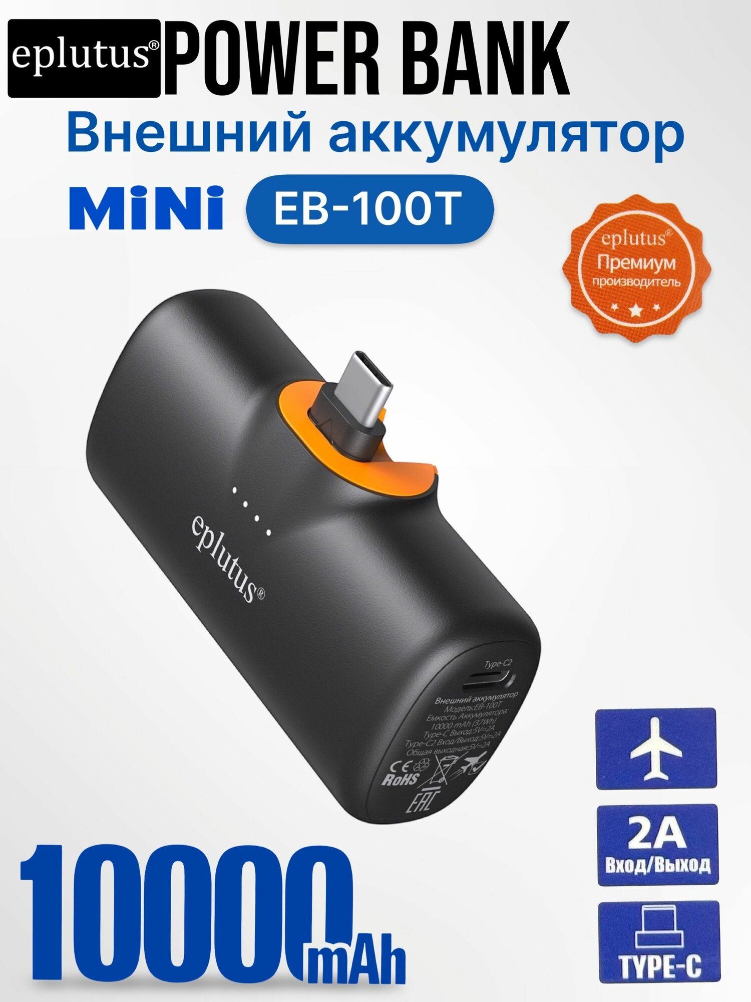 Внешний мини аккумулятор 10000 mAh Eplutus EB-100T