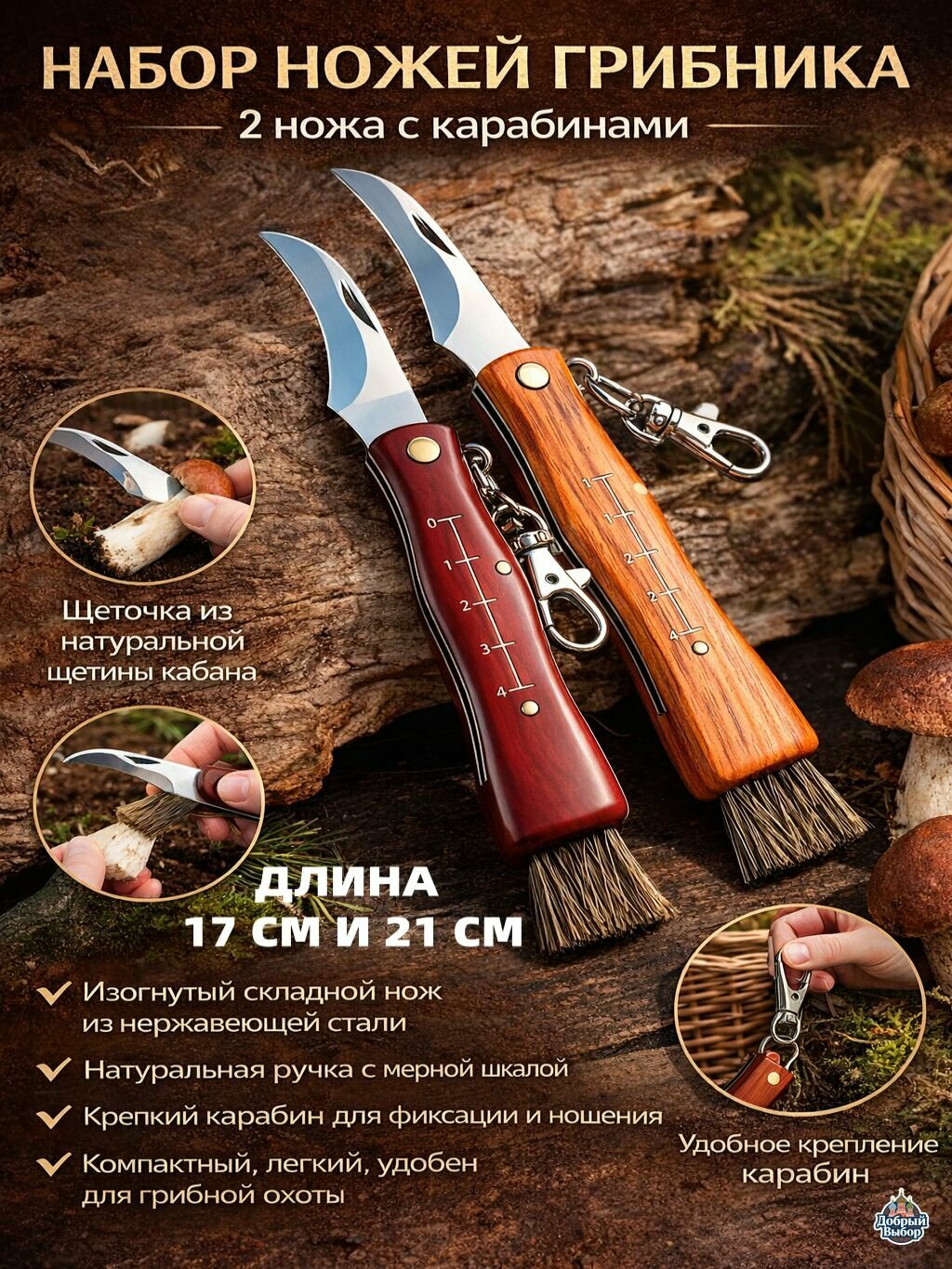Carabiner Нож грибника, длина лезвия 7 см