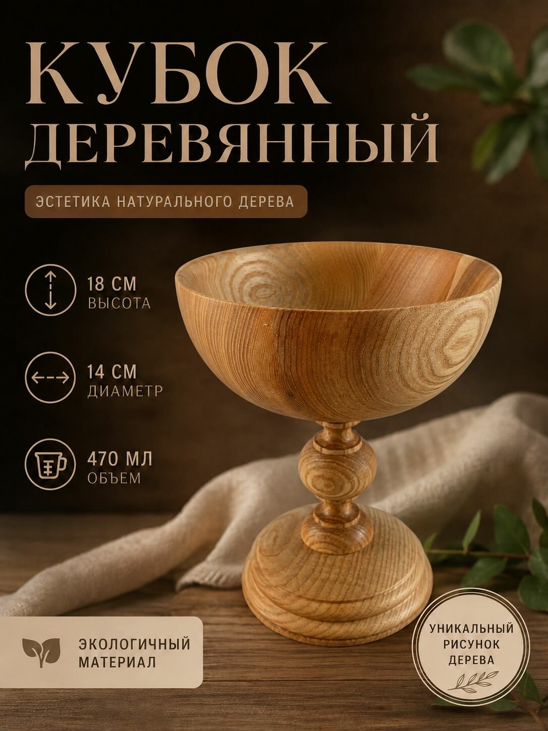 Креманка для мороженого деревянная