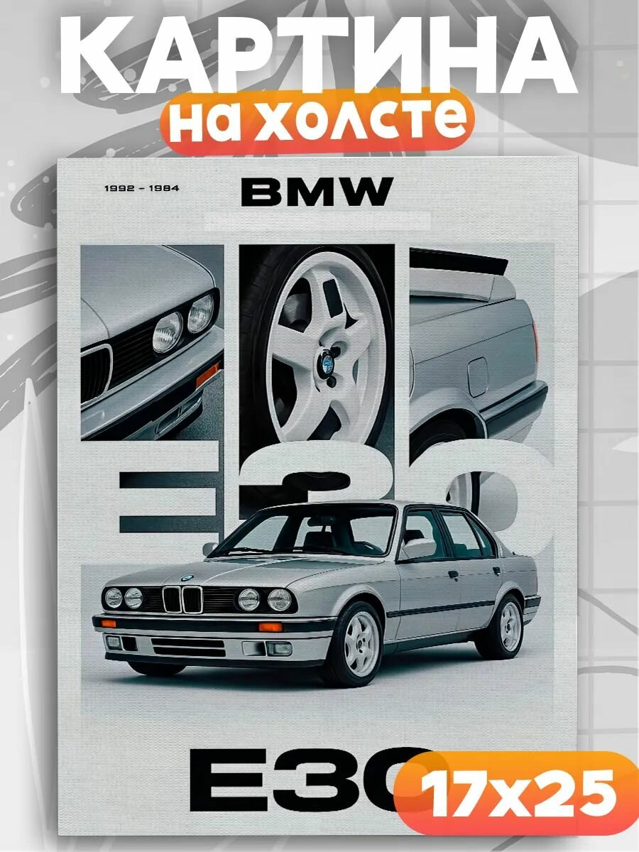 Картина на стену авто Bmw, на подрамнике, 1шт, 25х17 размер.