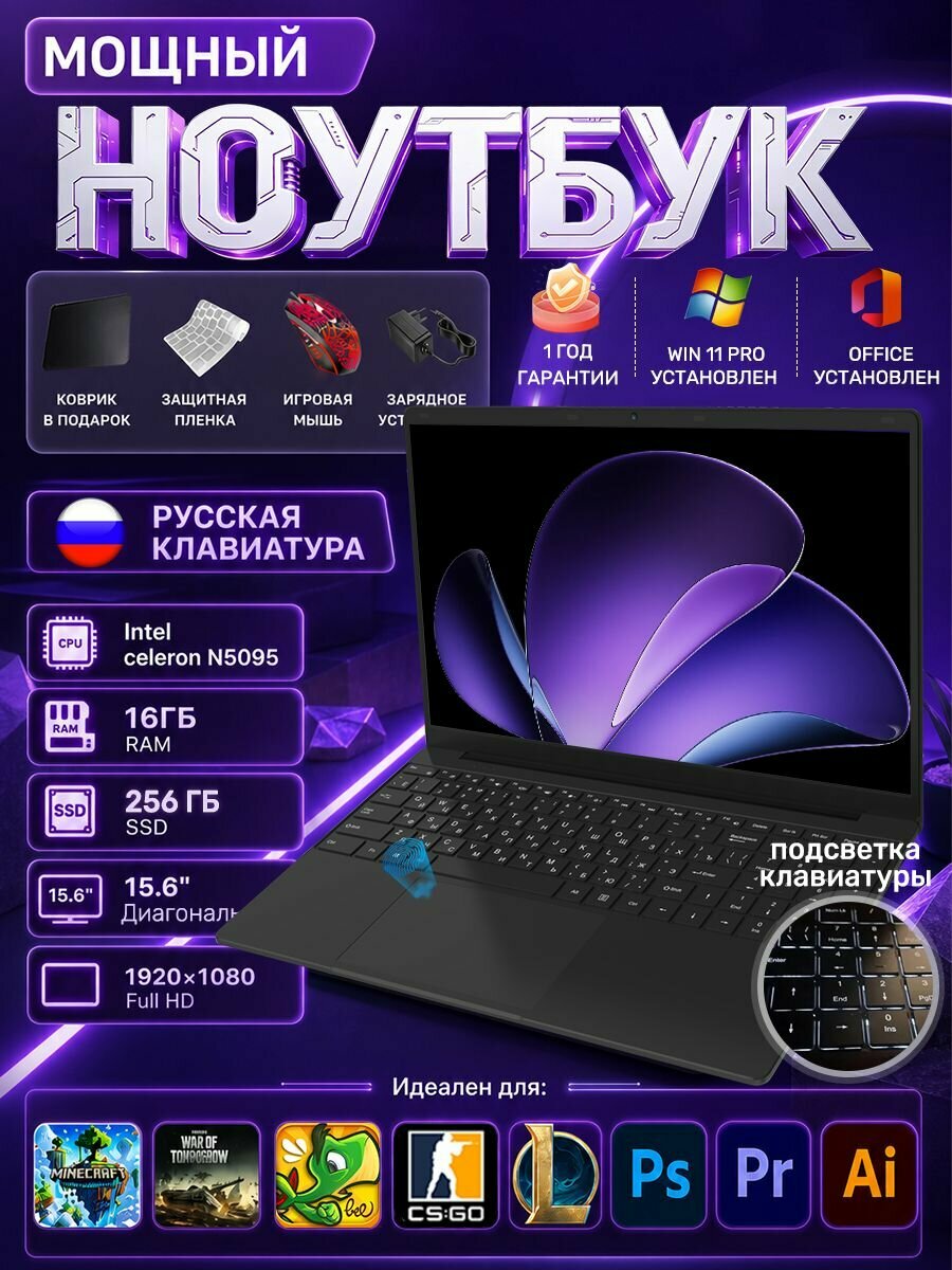 Ноутбук 15.6", Intel Celeron N5095, RAM 16 ГБ, SSD 256 ГБ, Intel UHD Graphics, Windows Pro, (A11 Plus), черный матовый, Русская раскладка