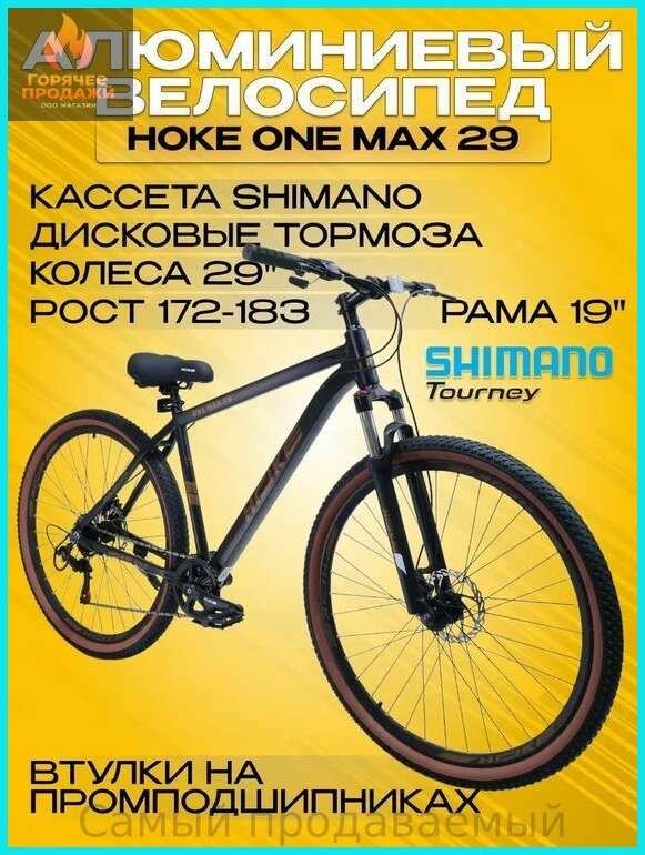 Велосипед Горный, ONE MAX 29