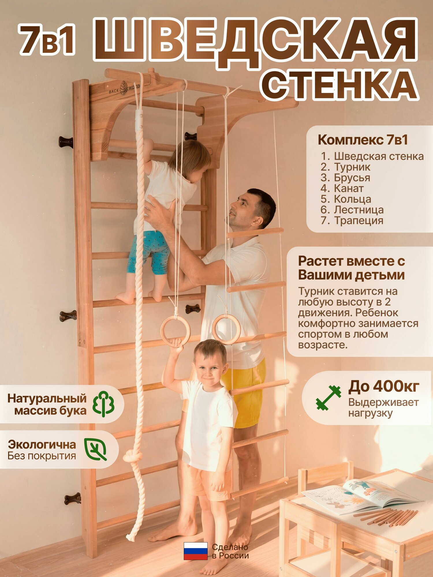 Шведская стенка детская деревянная Backwood с турником, канатом, лестницей, кольцами и трапецией, для дома без по