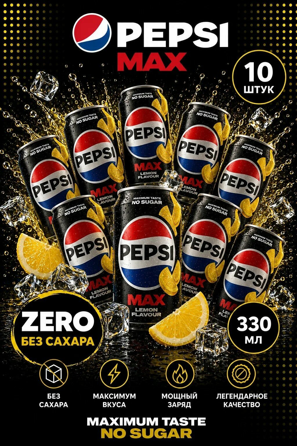 Газированный напиток Pepsi Max Lemon Zero (Пепси Макс Лимон без сахара), 10 шт * 330 мл, Дания
