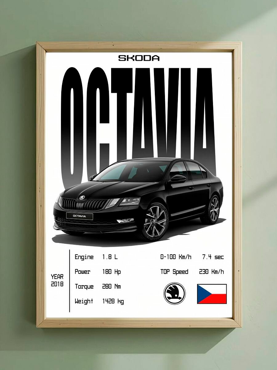 Постер, плакат на стену "Автомобиль Skoda Octavia A7 Black" 42 см х 29,7 см (А3)