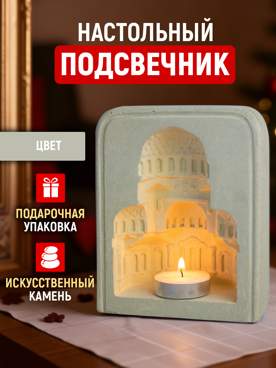 Подсвечник декоративный «Храм» 14 см из бетона, песочный, для чайной свечи
