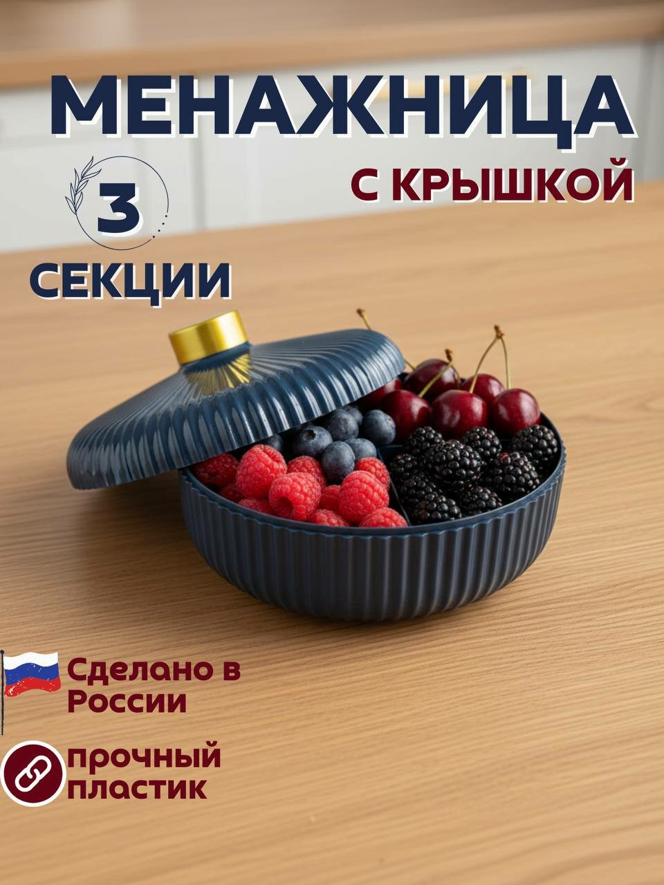 Менажница с крышкой пластиковая, диаметр 21 см
