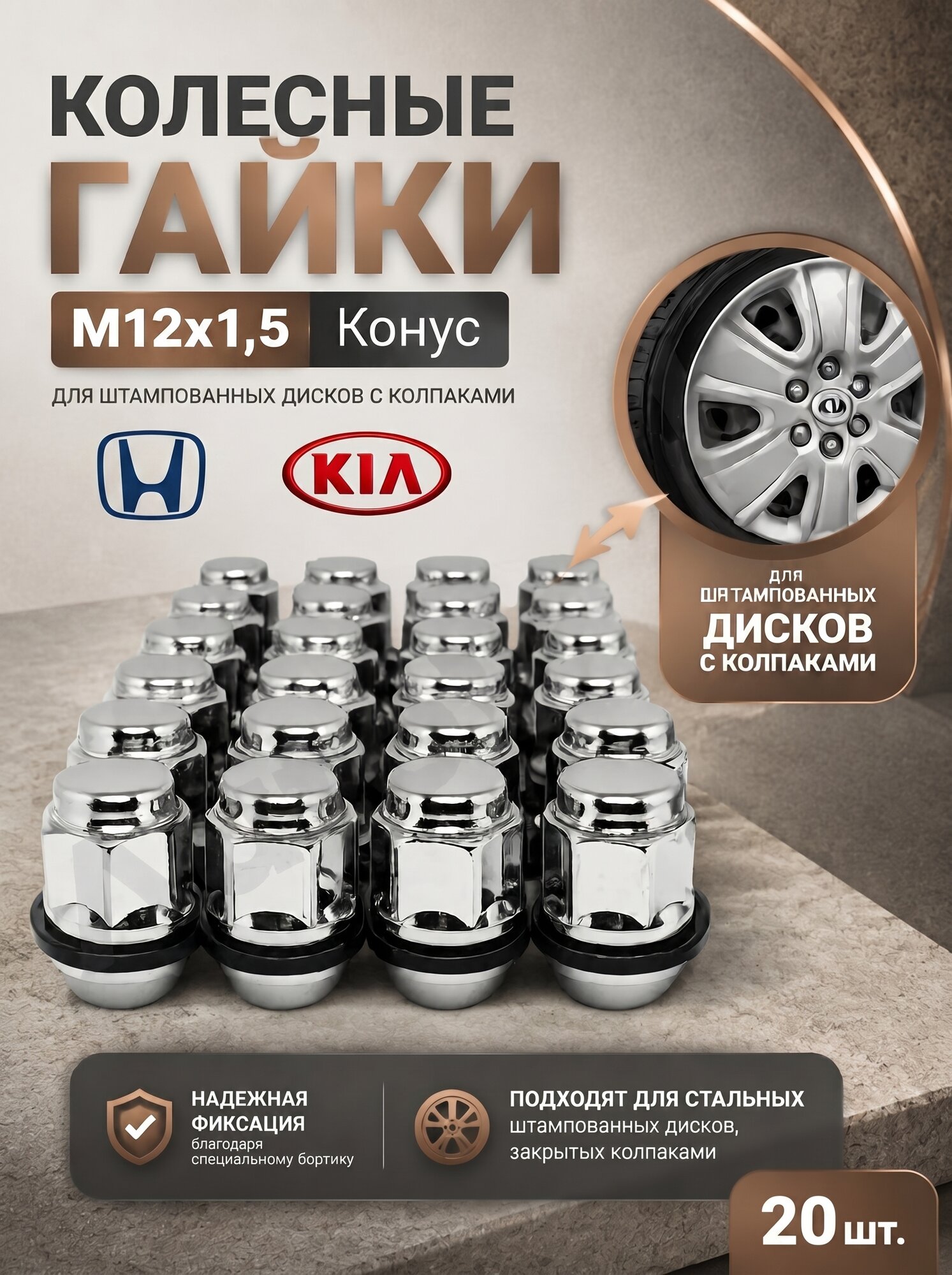 Гайки колесные Хонда 12х1.5 сфера