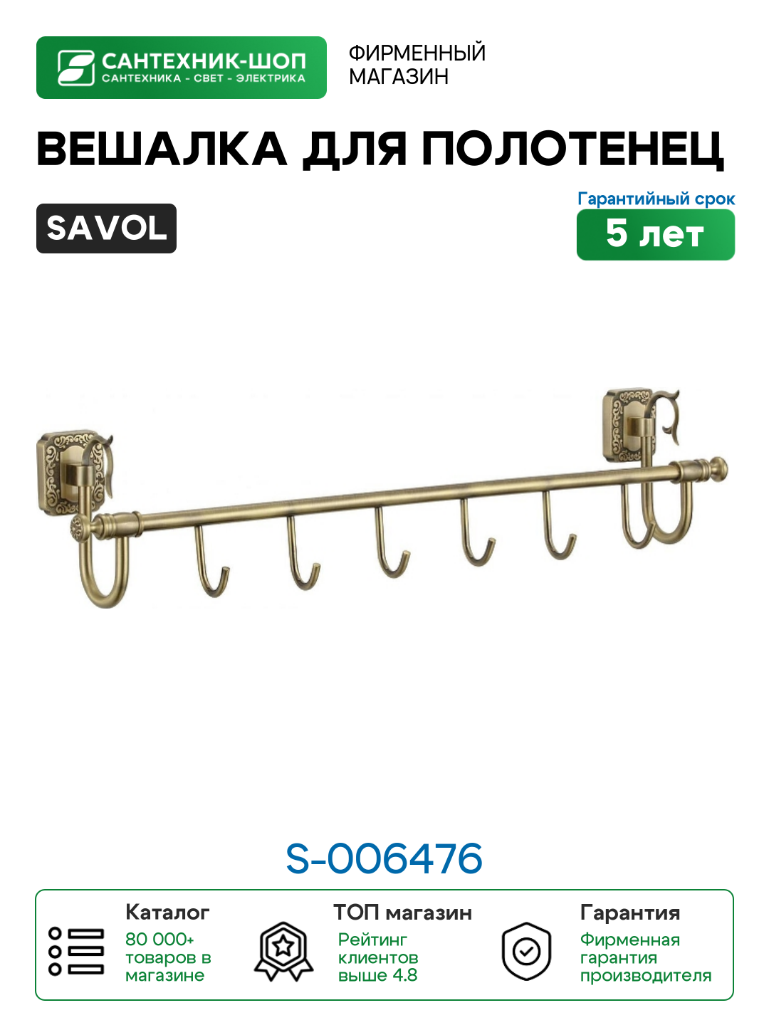 Вешалка для полотенец Savol S-006476 цвет Бронза