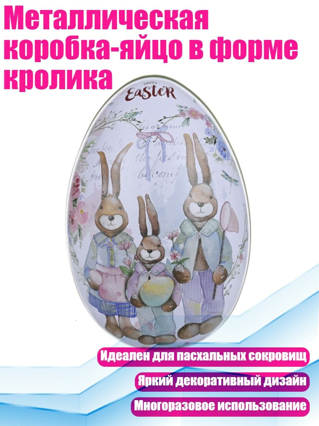Металлическая коробка-яйцо в форме кролика, Маленький - E