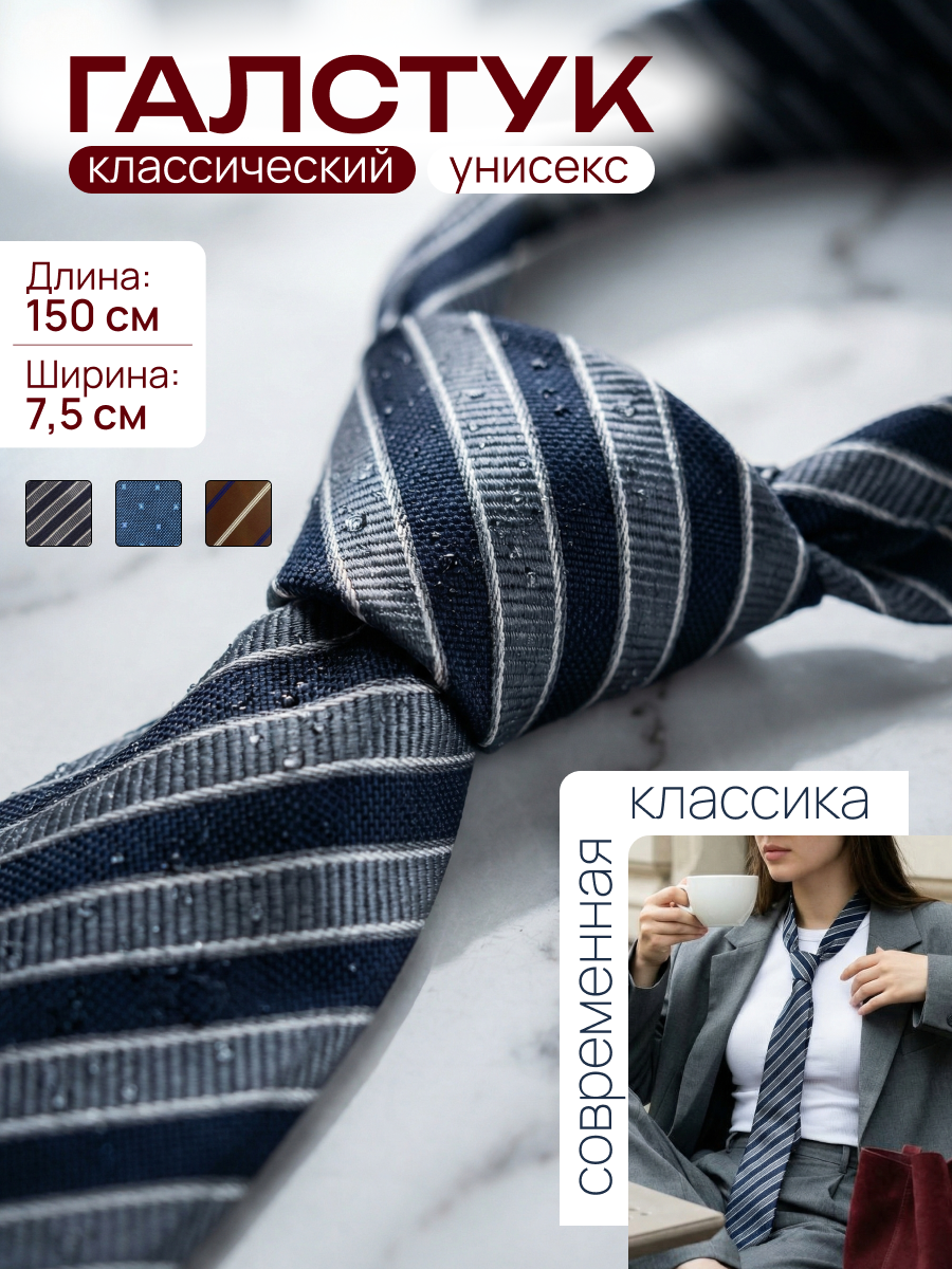 Галстук