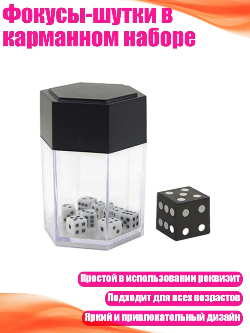 Фокусы-шутки в карманном наборе, Черно-белый