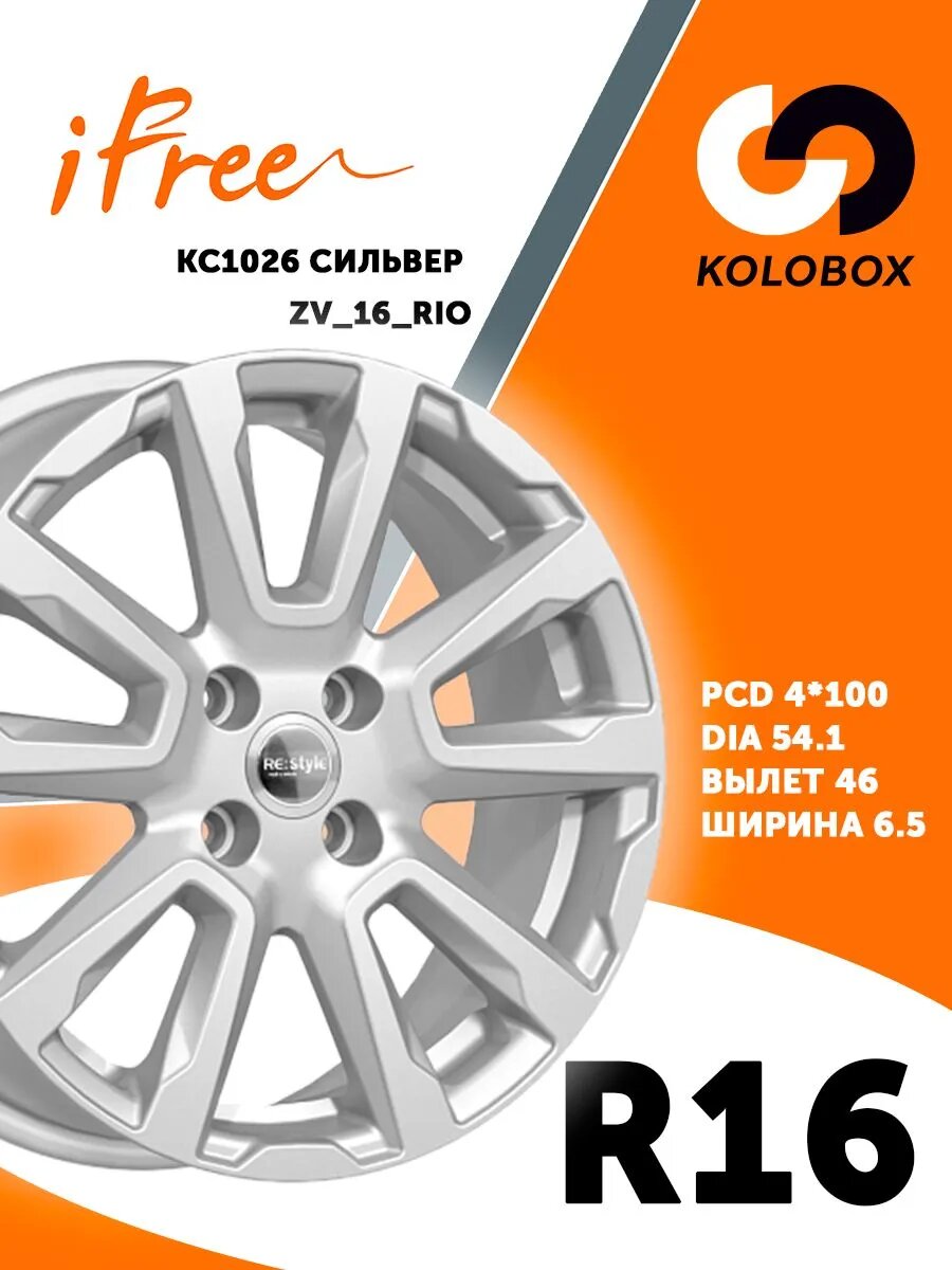 Диск литой 6,5*16/4*100 d54,1 ET46 КС1026(ZV_16_Rio) Сильвер