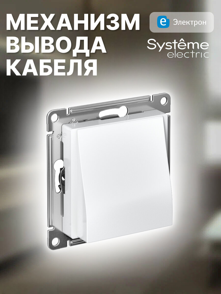 Механизм кабельного вывода Systeme Electric AtlasDesign, белый