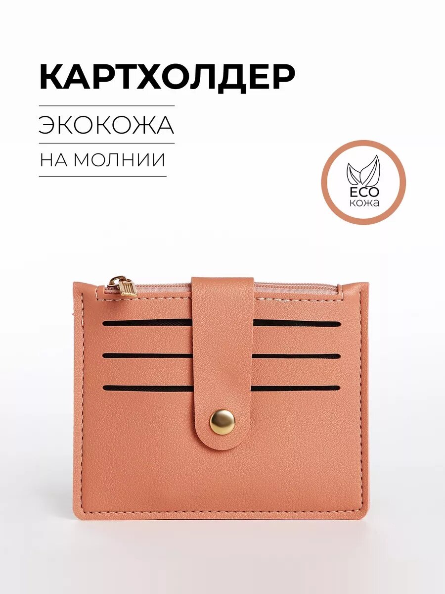Картхолдер