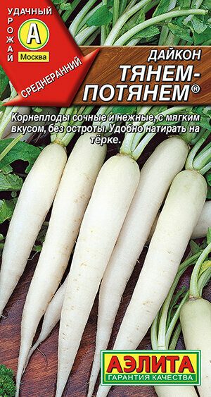 Семена Дайкон Тянем-Потянем (1г) - Аэлита