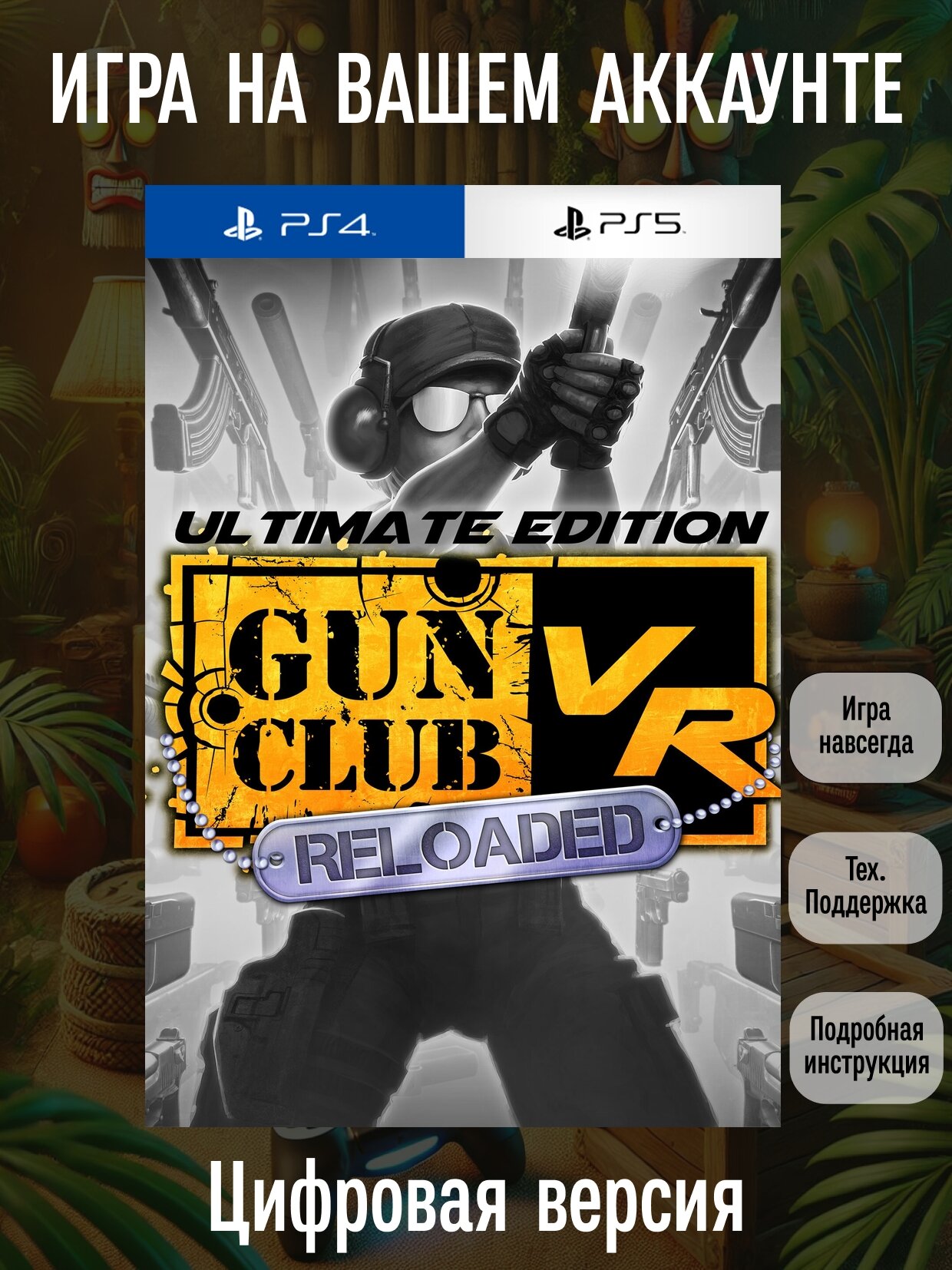 Gun Club VR | PlayStation 4/5 | английский язык | Аркада | Шутеры от первого лица