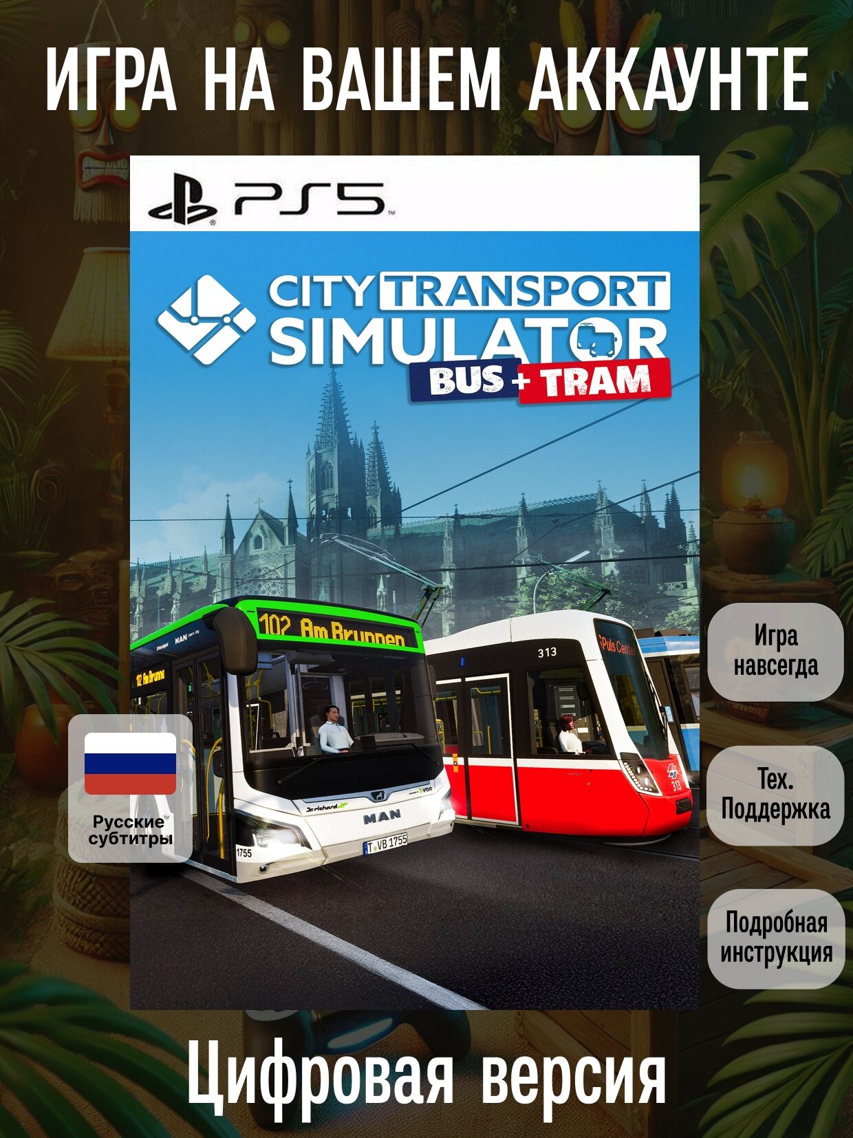 City Transport Simulator: Bus + Tram - 2025 Content Edition | PlayStation | русские субтитры и интерфейс | Имитация