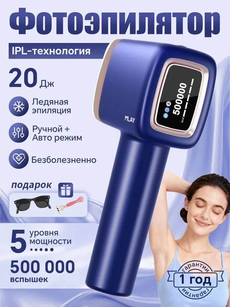 Фотоэпилятор MLAY T14, с охлаждением, 20 Дж, 500 000 вспышек, эпилятор для бикини IPL